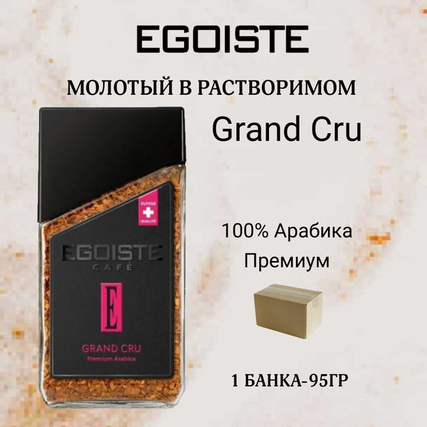 EGOISTE Кофе растворимый Egoiste Grand Cru, 95г. Арабика - купить с ...