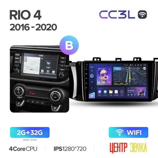 Андроид магнитола для Kia Rio 4 / Rio X-line 2016-2020 B, Teyes CC3L ...
