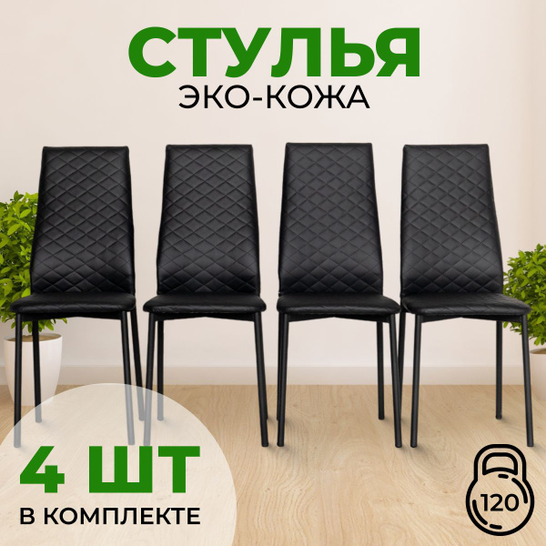 Стулья для кухни и обеденной зоны 4шт комплект, мягкие со спинкой ...