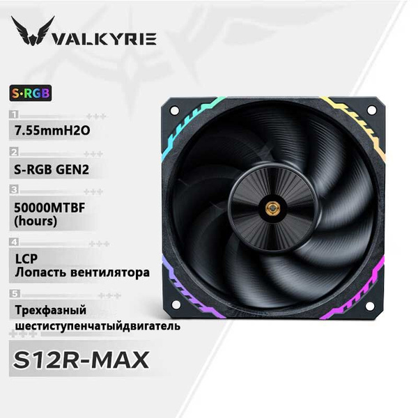 Вентилятор шасси VALKYRIE S12R-MAX - купить кулер по выгодной цене в интернет-магазине OZON ...