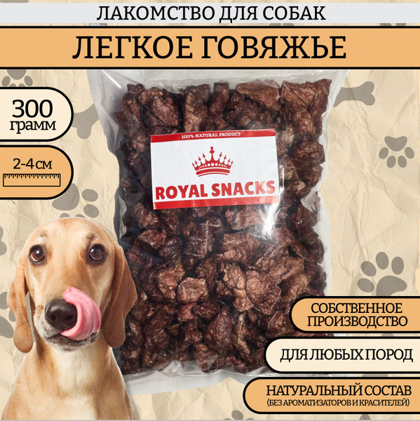 Легкое говяжье сушеное лакомство для собак 300 гр - купить с доставкой ...