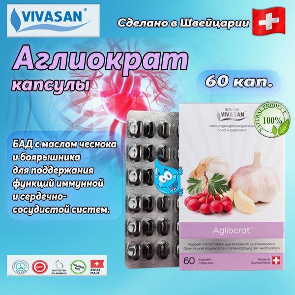 Vivasan, Аглиократ(Agliocrat), БАД для поддержания функций иммунной системы, 60 капсул массой по ...