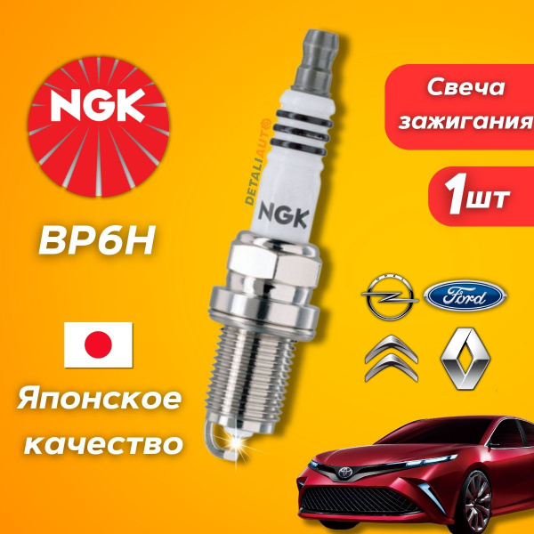 Свеча зажигания NGK NGK_BP6H - купить по выгодным ценам в интернет ...