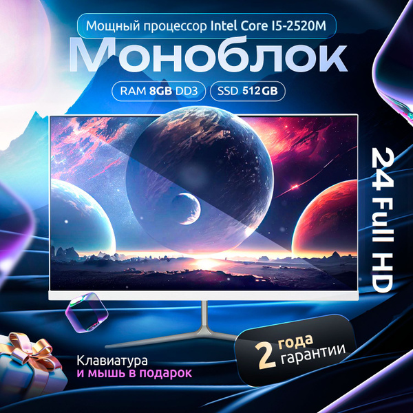 MonoZone 24" Моноблок | (Intel Core i5-2520M, RAM 8 ГБ, SSD 512 ГБ ...