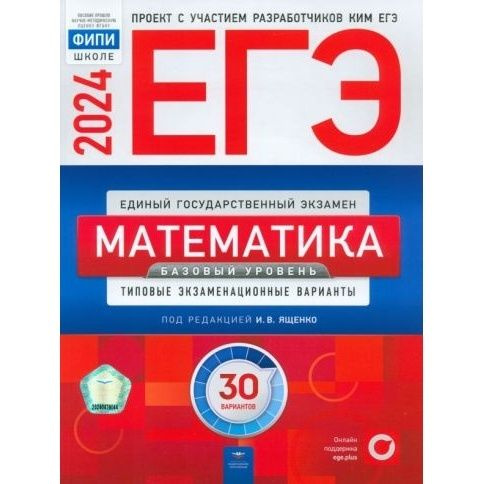 Учебное пособие Национальное Образование ЕГЭ-2024. Математика. Базовый ...