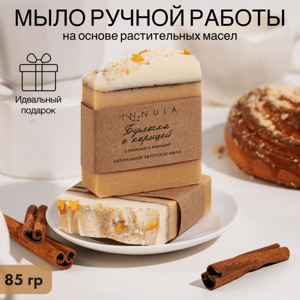 INNULA Твердое мыло - купить с доставкой по выгодным ценам в интернет ...
