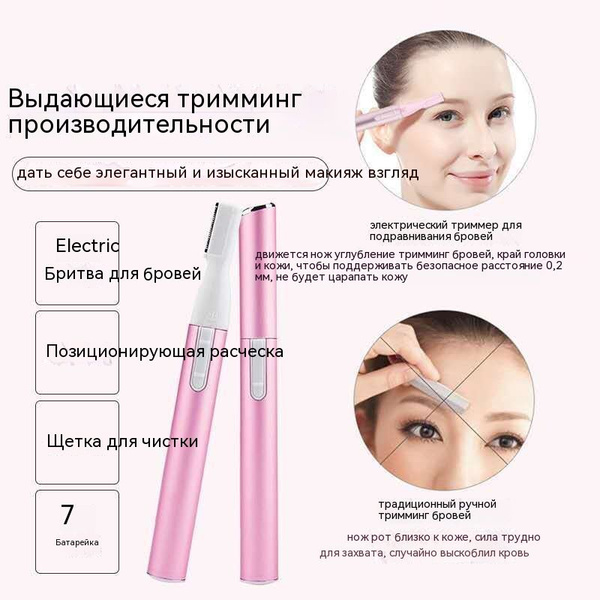 Skysuper Groomer триммер женский для бровей и зоны бикини / с ...