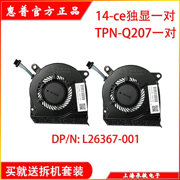 Для HP 14-CE, TPN-Q207 дискретной видеокарты вентилятор охлаждения два ...
