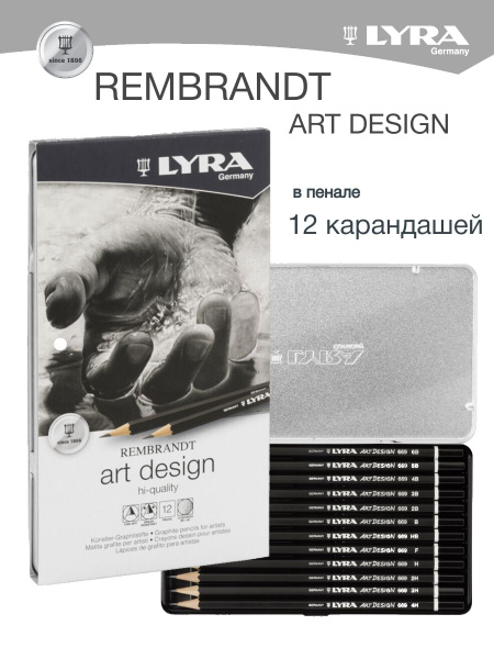 LYRA REMBRANDT ART DESIGN набор чернографитных карандашей для рисования, подарочный набор 12 ...