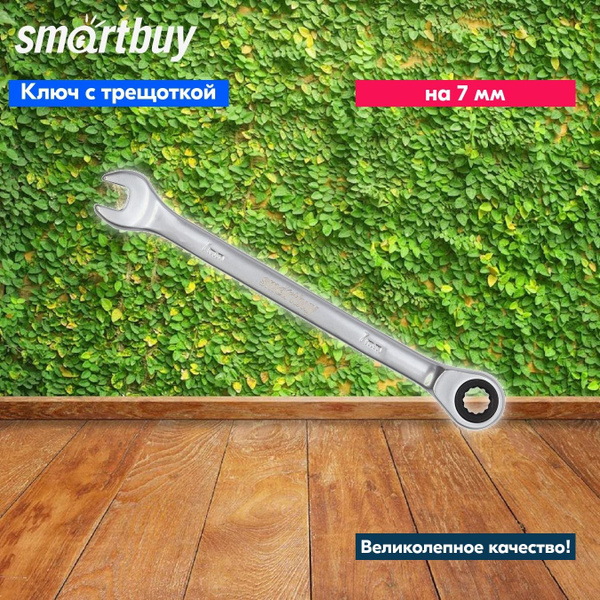 Ключ Smartbuy комбинированный с трещоткой на 7 мм, хромированный, 40X ...
