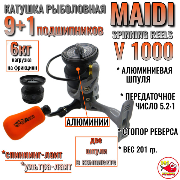 Катушка MAIDI LIEYUWANG_бордовый_серый металлик, Безынерционная, 1000 ...