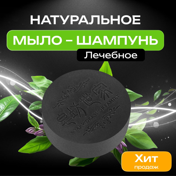 Натуральное мыло шампунь / Лечебный шампунь для роста волос - купить с ...