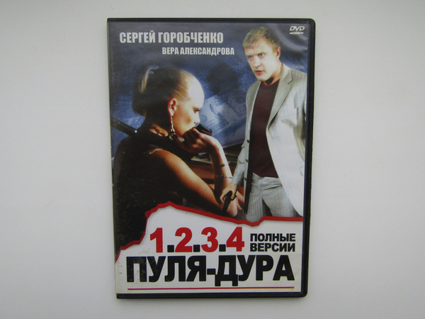 Фильм ( DVD диск ). Пуля дура. 1,2,3,4 сезон. - купить с доставкой по ...