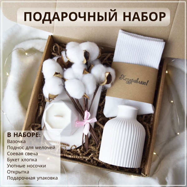 Подарочный набор для женщин "Нежная сказка" от CozyGifts. Подарок ...