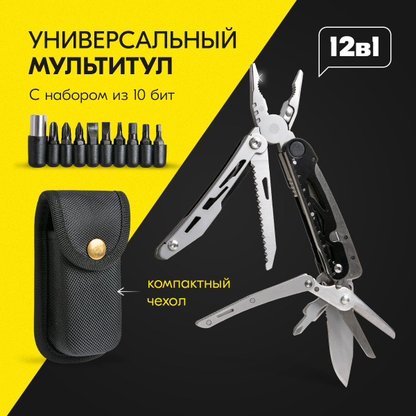 Мультитул тактический туристический. Нож складной, набор отверток ...
