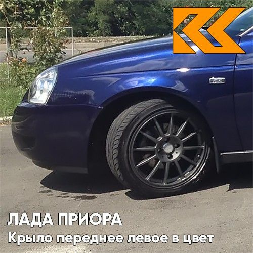 Крыло переднее левое в цвет кузова Лада Приора 429 - Персей - Синий ...