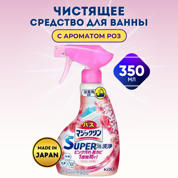 Спрей-пенка для ванной Magiclean Super Clean - купить с доставкой по ...
