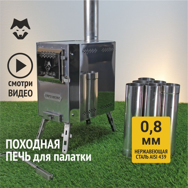Печь для палатки походная Тарий Кочевник M, баня 8 куб.м., отопление 40 ...