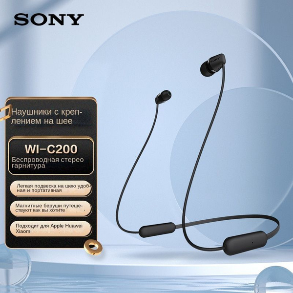 Bluetooth-гарнитура Sony WI-C200 - купить по выгодной цене в интернет ...