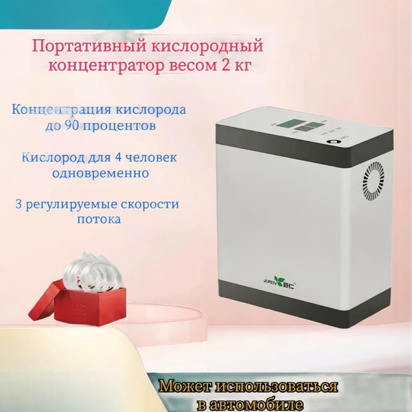 Портативные кислородные концентраторы высокой концентрации - купить с ...