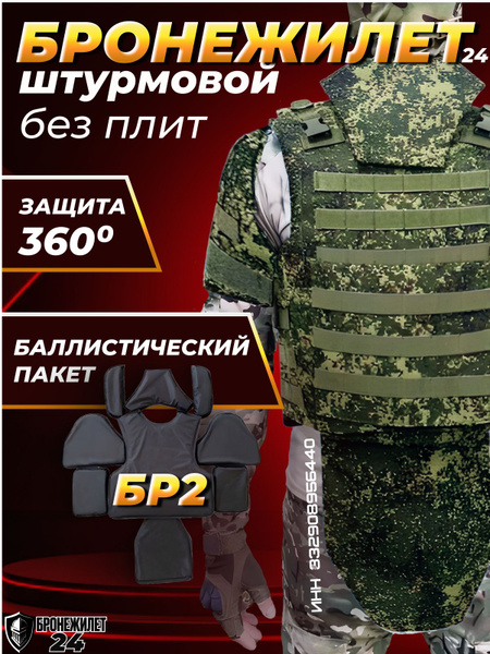 Бронежилет и Бронеплиты Бронежилет, размер: Универсальный, - купить с ...
