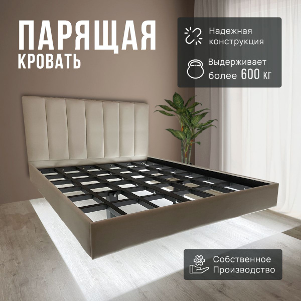 Парящая кровать, 160x200 с мягким изголовьем дольки "Иремель", каркас ...