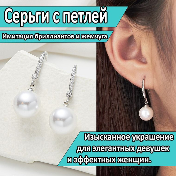 Женские серьги с петлей с искусственным жемчугом и фианитами. Красивая ...
