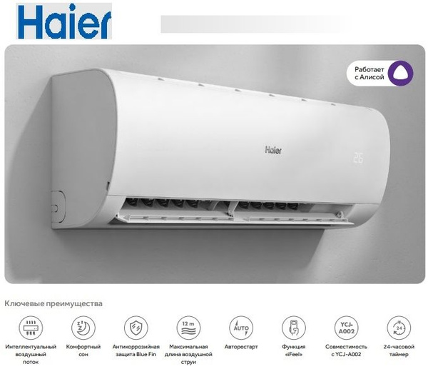 Сплит-система Haier CORAL On-Off HSU-24HPL203/R3 Wi-Fi НОВИНКА 2024 ...