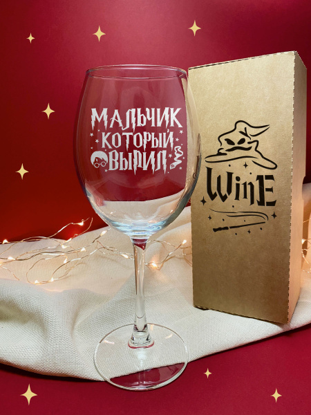 Бокал GOVino для белого вина, для воды "МАЛЬЧИК КОТОРЫЙ ВЫПИЛ", 550 мл ...