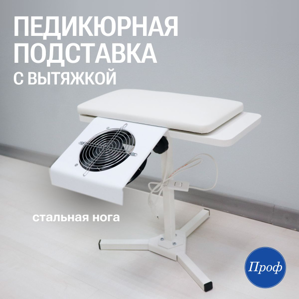 Педикюрный пылесос Профрешение пылесос+подставка - купить по выгодной ...