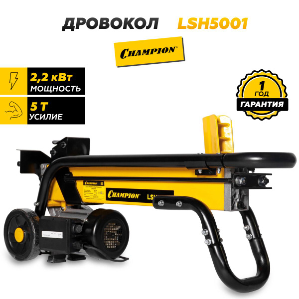Дровокол CHAMPION LSH5001 - купить с доставкой по выгодным ценам в ...