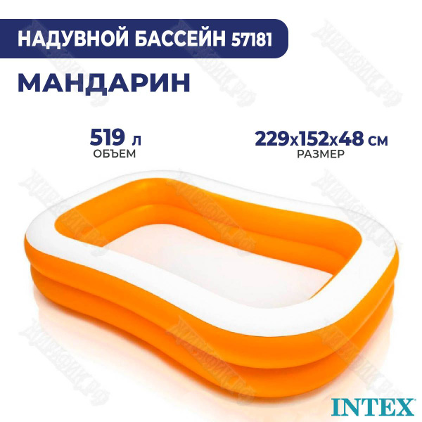 Детский надувной бассейн "Мандарин" 229x152x48 см Intex 57181 семейный ...
