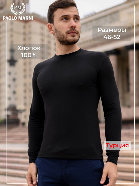 Лонгслив Paolo Marni - купить с доставкой по выгодным ценам в интернет-магазине OZON (1446312948)