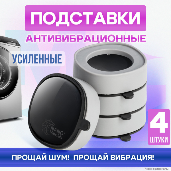Антивибрационная подставка Антивибрационные подставки, арт. подставки ...