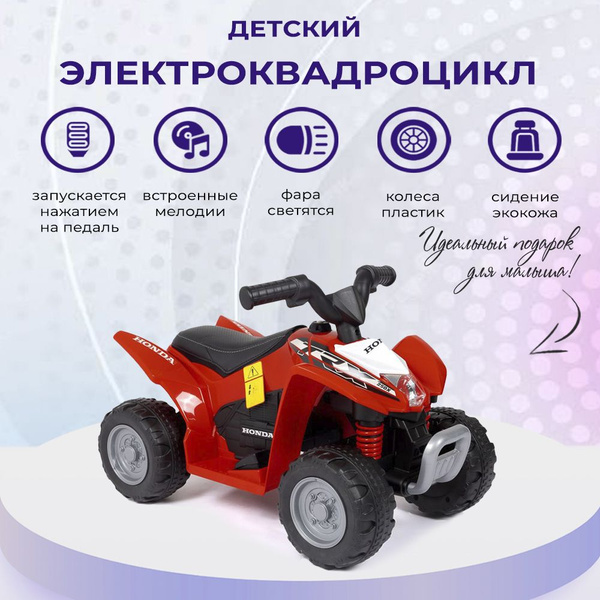 Kidiki Электроквадроцикл детский на аккумуляторе на улицу для детей со ...