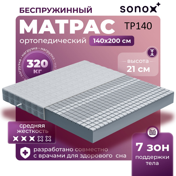 Матрас SONOX TP, Беспружинный, 140 - купить по выгодной цене в интернет-магазине OZON (1625702809)