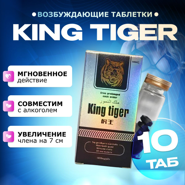 Мужской возбудитель Король тигр, Tiger King , препарат для потенции ...