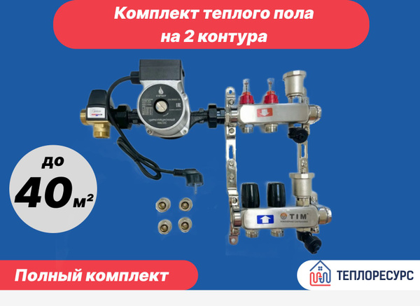Комплект для водяного теплого пола с насосом (до 40 кв. м): Коллектор 2 ...