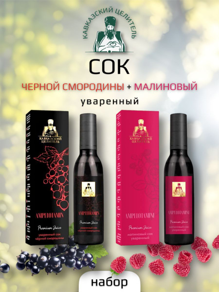 Сок черной смородины + малиновый уваренный 2 шт по 180 мл купить на ...