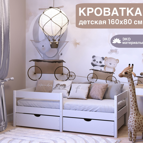 Кровать детская 160 на 80 с бортиками Соня - купить с доставкой по ...