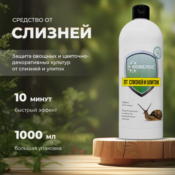 Средство от слизней и улиток - купить с доставкой по выгодным ценам в ...