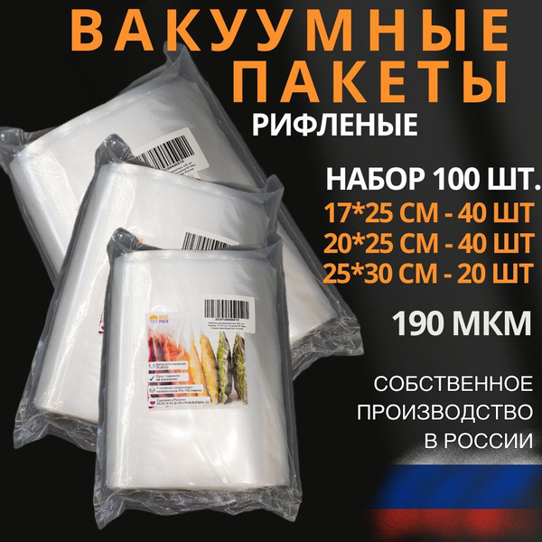 Вакуумные пакеты для продуктов, для вакууматора рифленые. Набор из 3 ...
