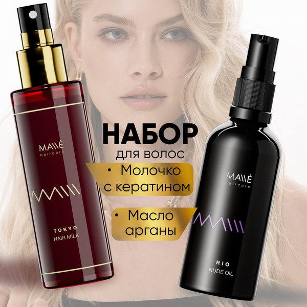 MALLE Набор спрей и масло для волос с термозащитой - купить с доставкой ...