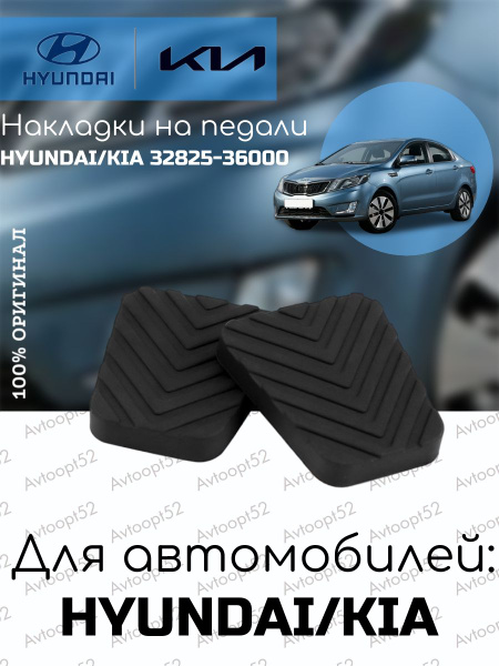 Накладка (резинки) на педаль тормоза или сцепления 2 штуки для а/м ...