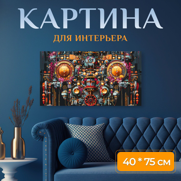 LotsPrints Картина "Стимпанкерам, декораторам, дизайнерам интерьеров "Футуристическое сооружение ...