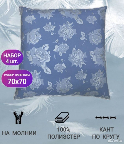 Наперник, 70x70 см 4шт - купить с доставкой по выгодным ценам в ...