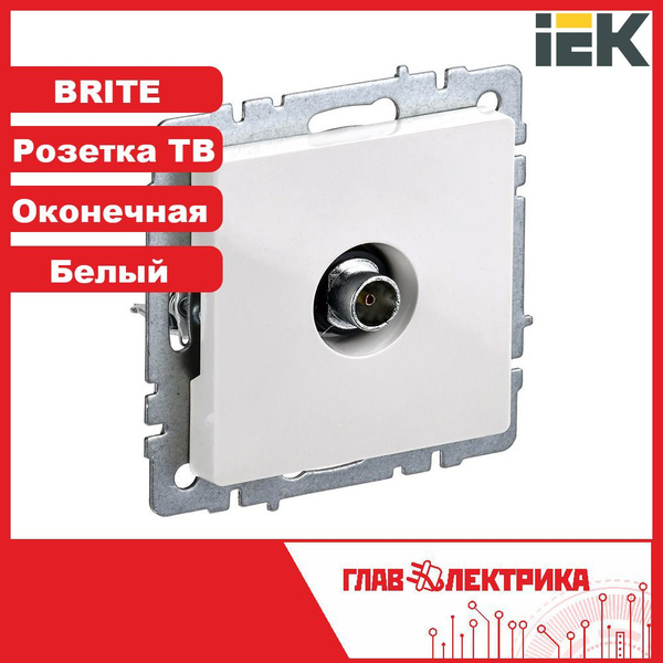 ТВ розетка оконечная встраиваемая IEK Brite, IP20, белый, 862 Мгц, 2 дБ, BR-A10-O-K01 / розетка ...