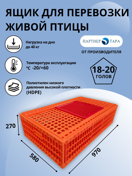 Ящик для перевозки живой птицы - купить с доставкой по выгодным ценам в ...