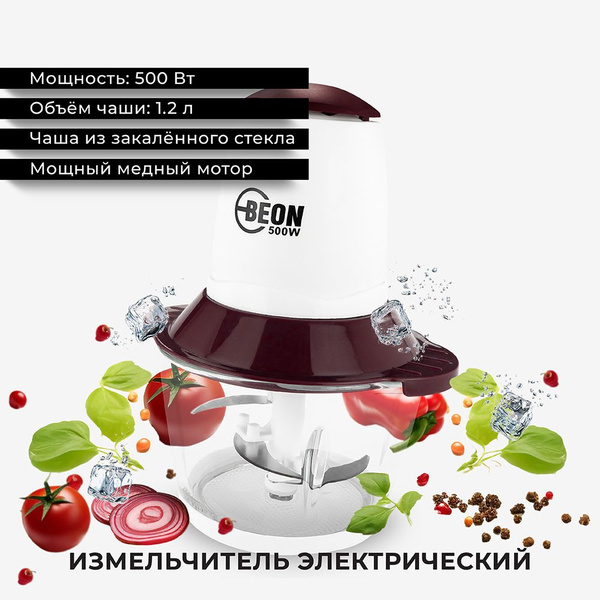 Измельчитель BEON BN-2700 740 Техпром - купить по низким ценам с доставкой в интернет-магазине ...