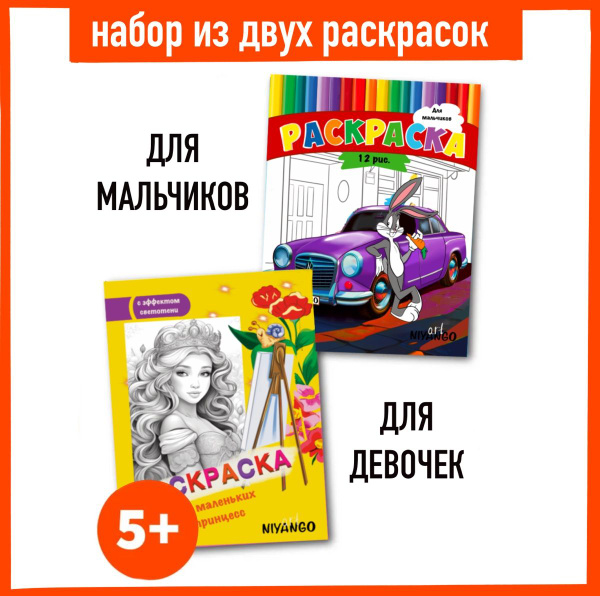 Раскраски для детей с эффектом светотени, набор раскрасок, для девочек ...